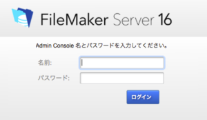 ネットワーク共有機能について | ファイルメーカーをはじめよう