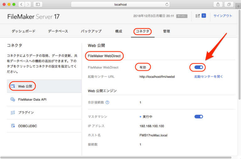 FileMakerのネットワーク共有機能 WebDirectを試してみよう | ファイルメーカーをはじめよう