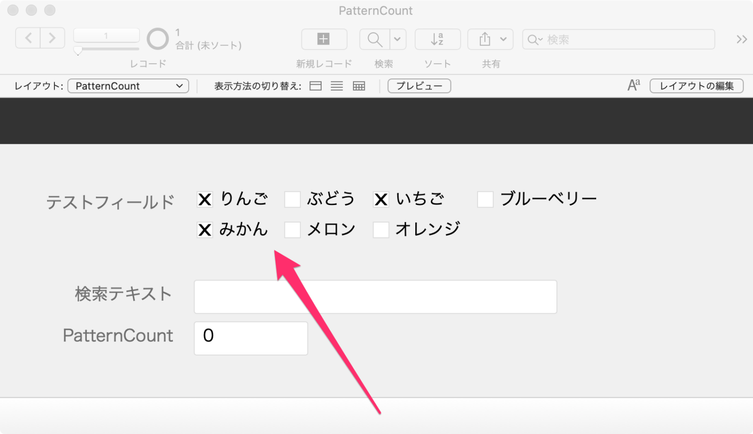 PatternCount関数について | ファイルメーカーをはじめよう