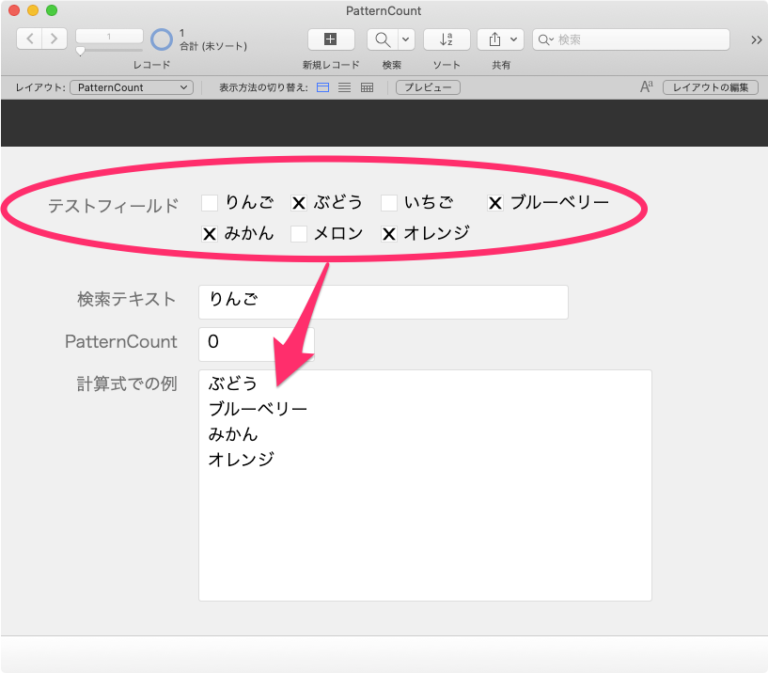 PatternCount関数について | ファイルメーカーをはじめよう