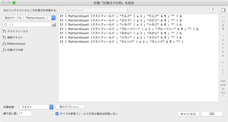 PatternCount関数について | ファイルメーカーをはじめよう